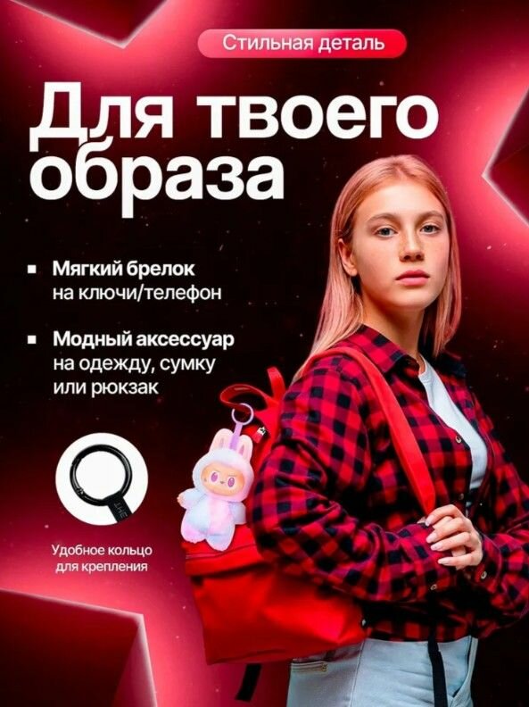 Мягкая игрушка Лабубу /Labubu Игрушка лабубу брелок