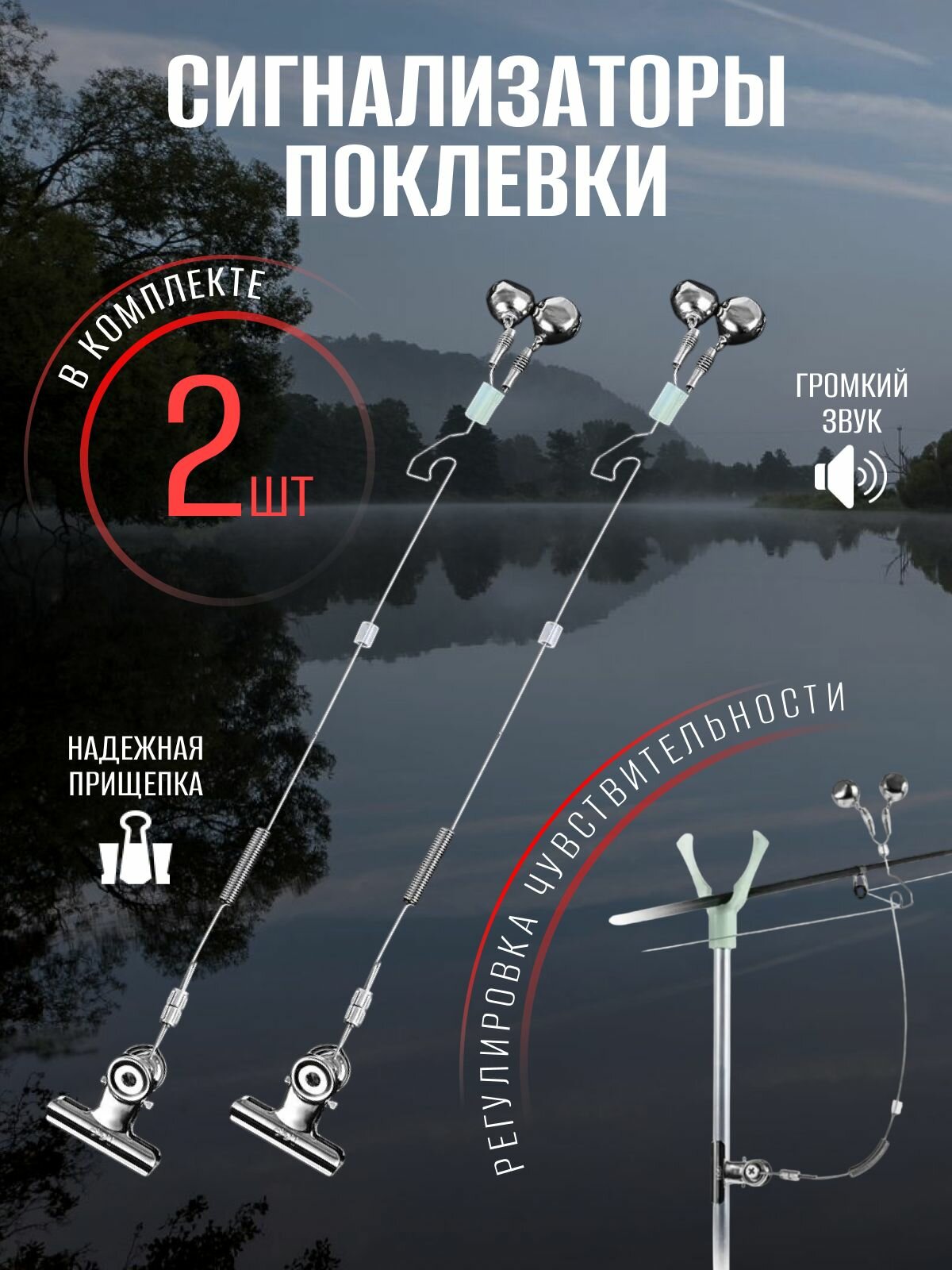 Сигнализаторы поклевки колокольчики для рыбалки 2 шт