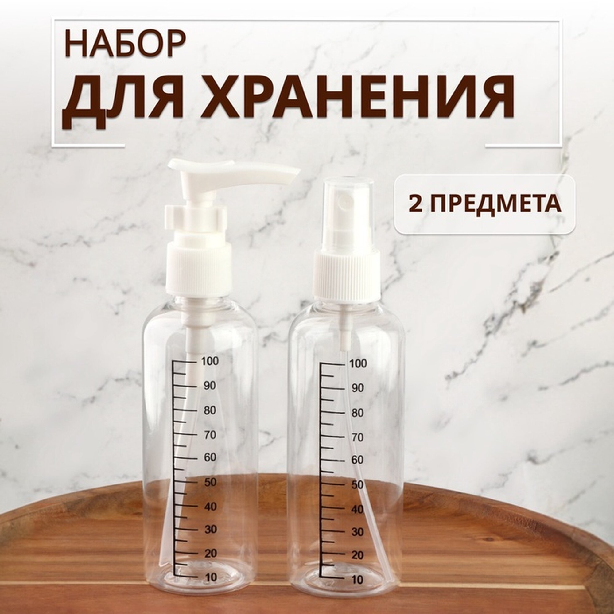 Набор дорожных флаконов