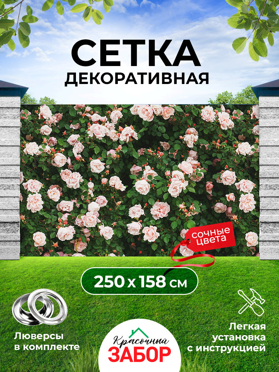 Фотосетка фотофасад для забора беседки и дачи 2,5х1,58 м