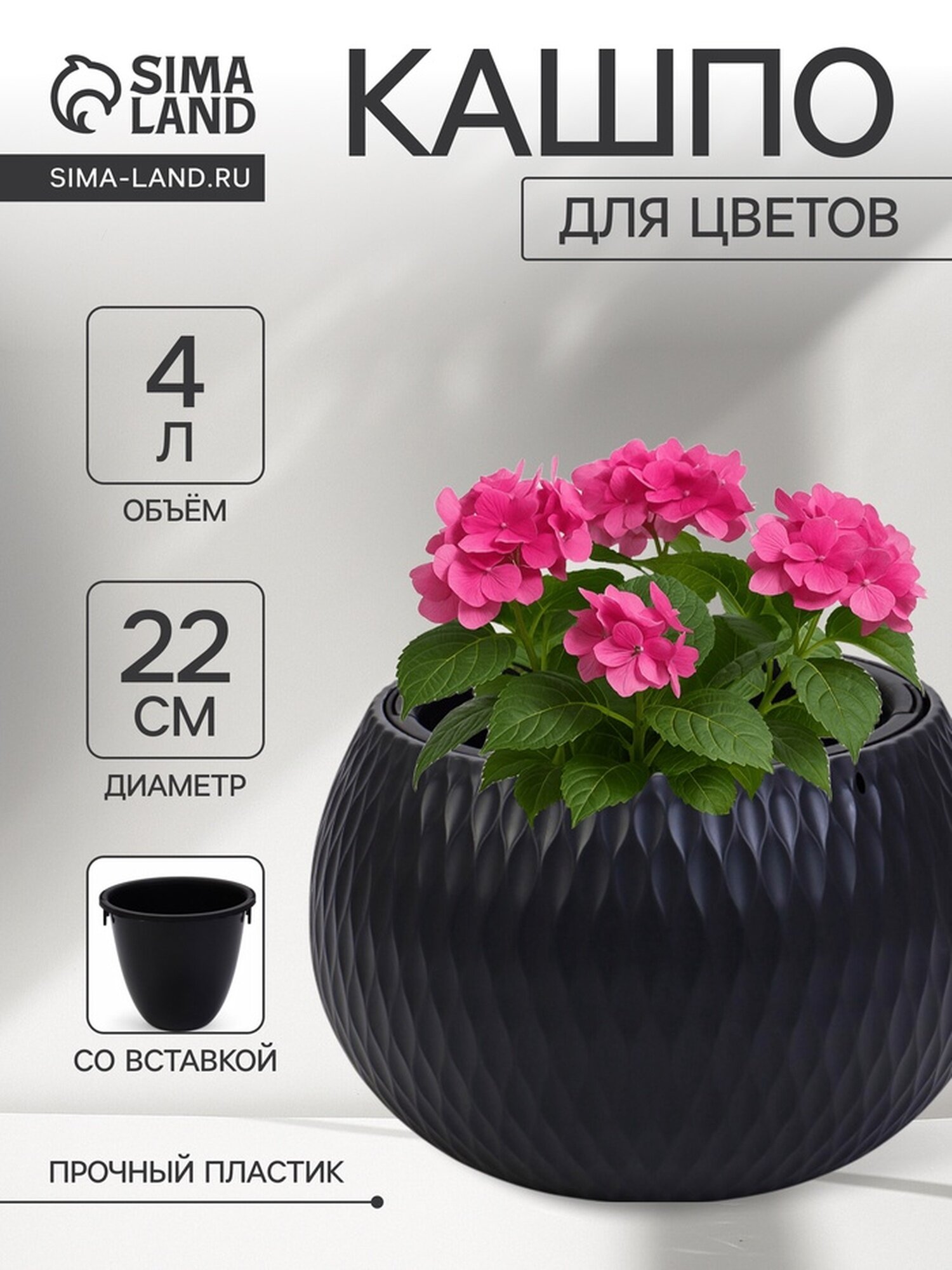 Кашпо для цветов «Жемчужина», пластик, 4 л, d=29 см, h=19.5 см, со вставкой, графитовое