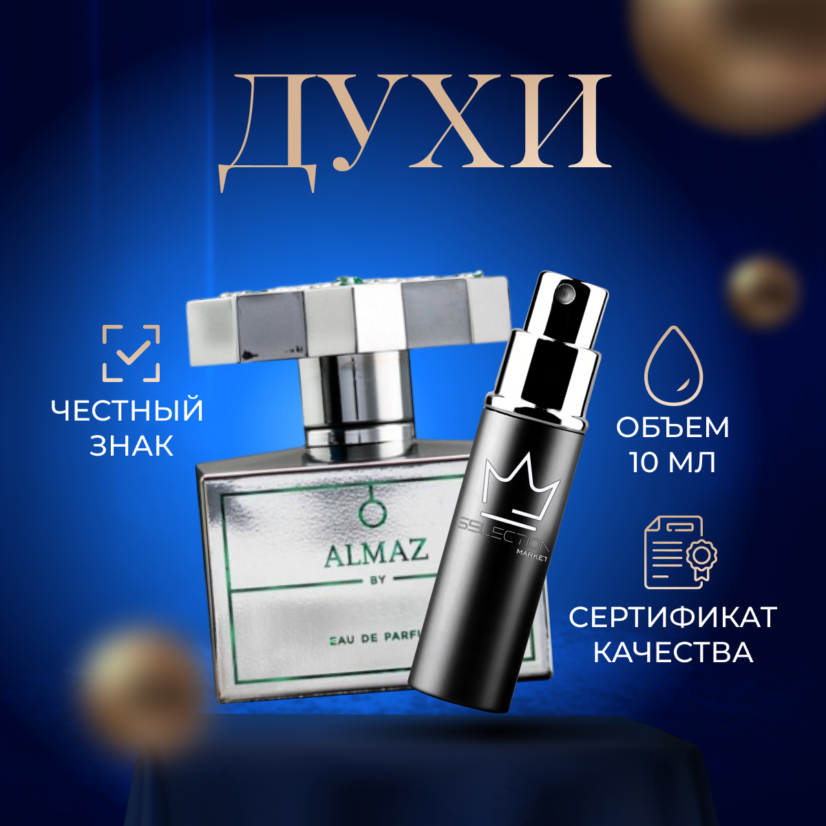 Парфюмерная вода Selection market по мотивам Kajal Almaz миниатюра 10 мл