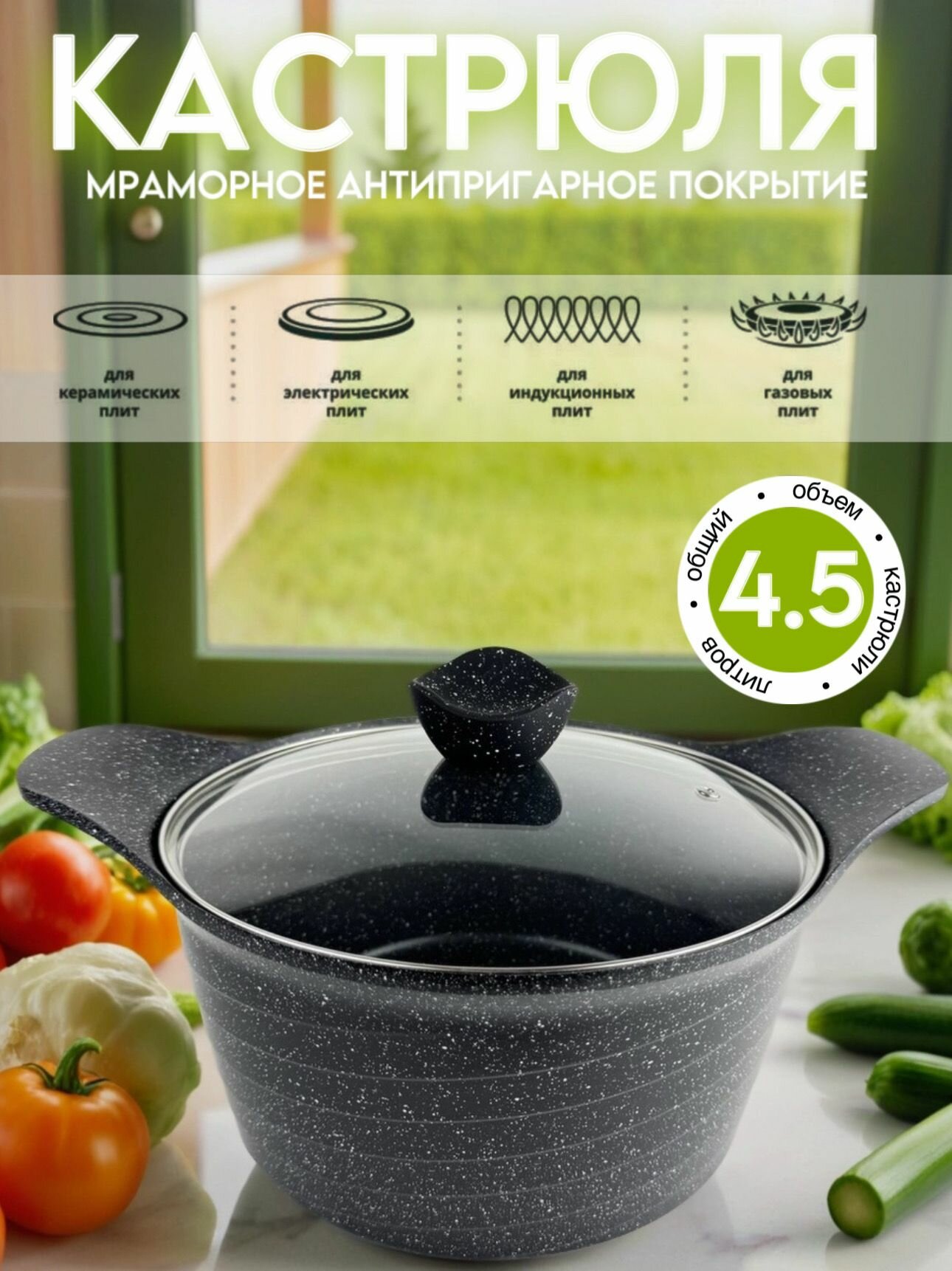 Кастрюля Восток Стиль, с антипригарным мраморным покрытием, 4,5 л