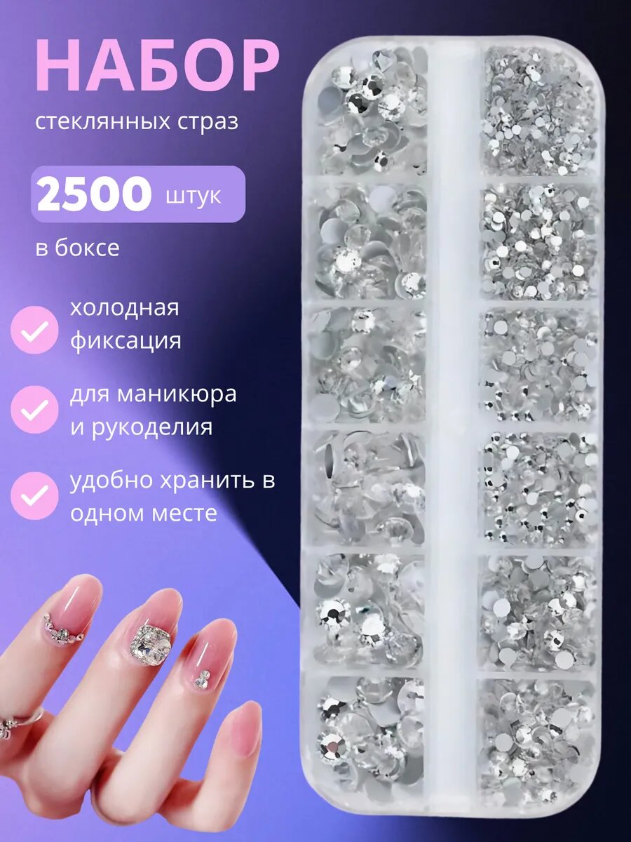 Стразы для маникюра 2500 шт Серебристые