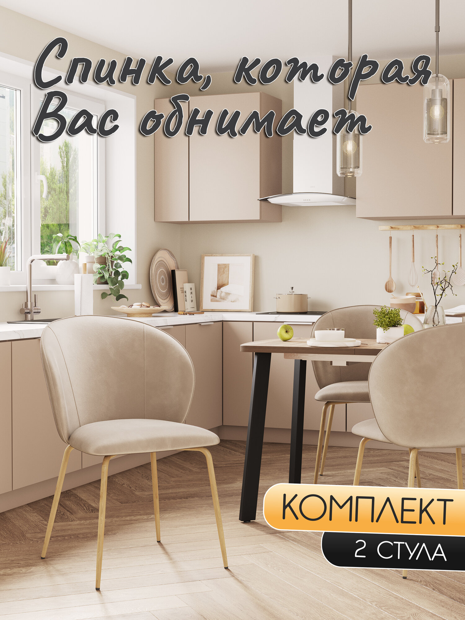 Стулья Дом Столов "Антикоготь", велюр, металлический каркас, 2 шт.