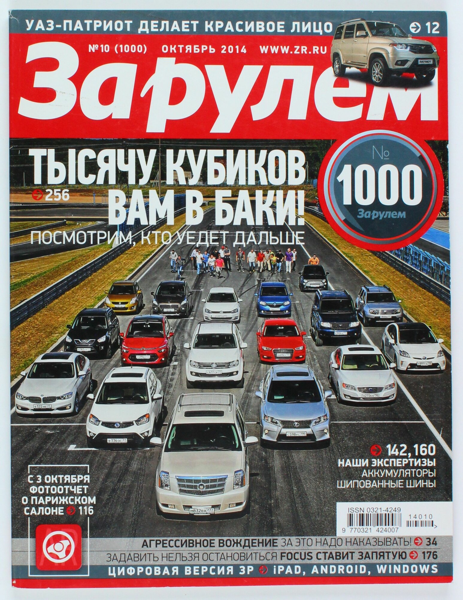 Букинистический журнал За Рулем, 2014 год