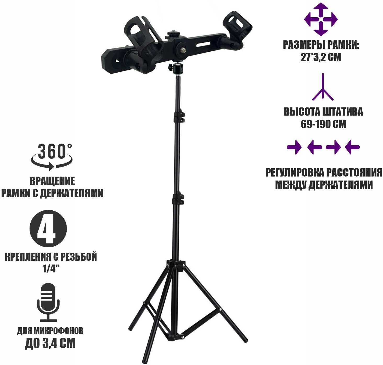 Микрофонная стойка JBHD3SS-B для стереозаписи, стойка с 2 держателями для микрофона бочонок