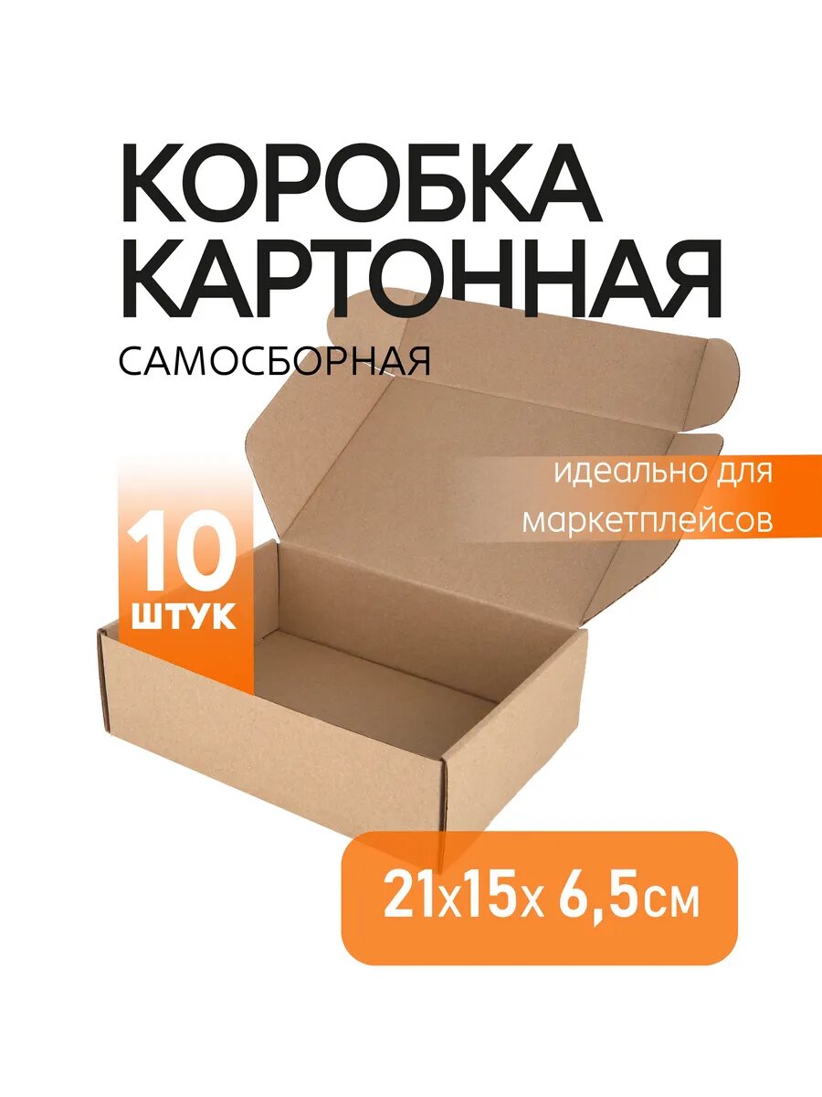 Коробка подарочная картонная набор 10 шт, 21х15х6,5 см