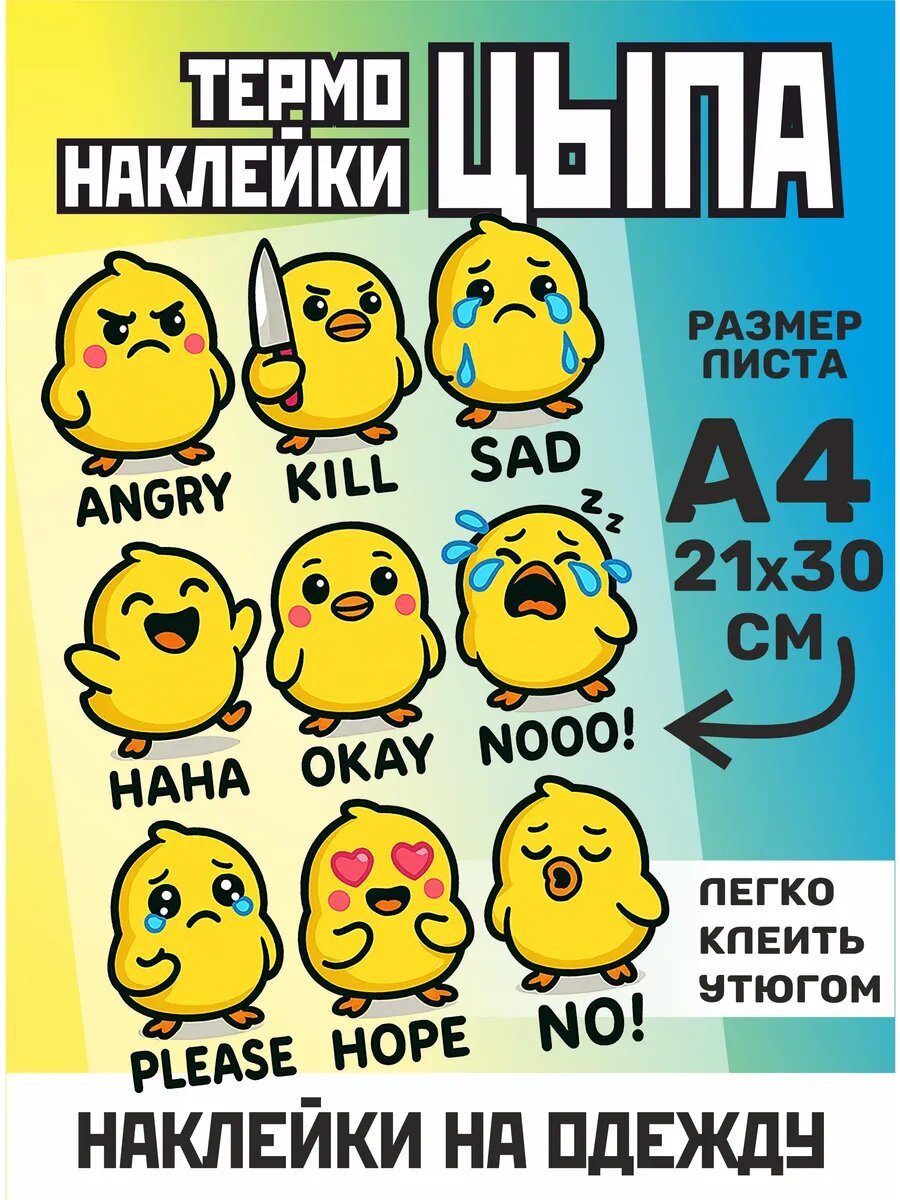 Термонаклейка на одежду цыпленок успокойся