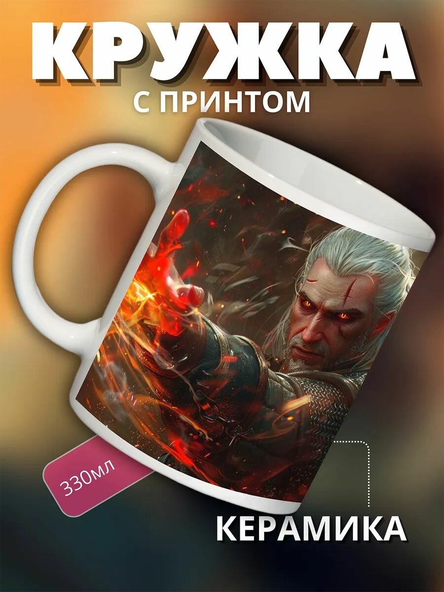 Кружка Ведьмак, Геральт