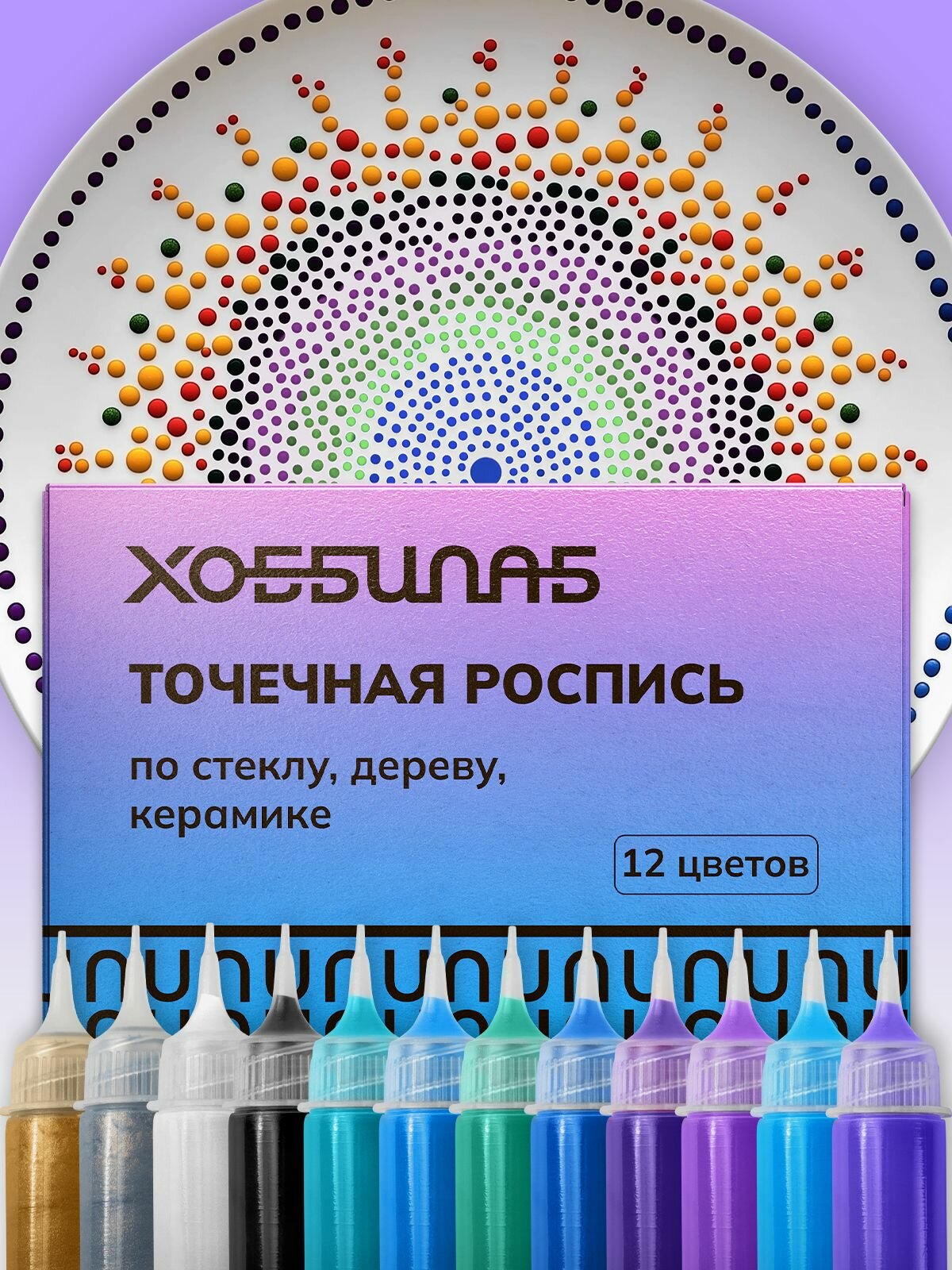 Набор акриловых красок для точечной росписи "Синий", 12 цветов