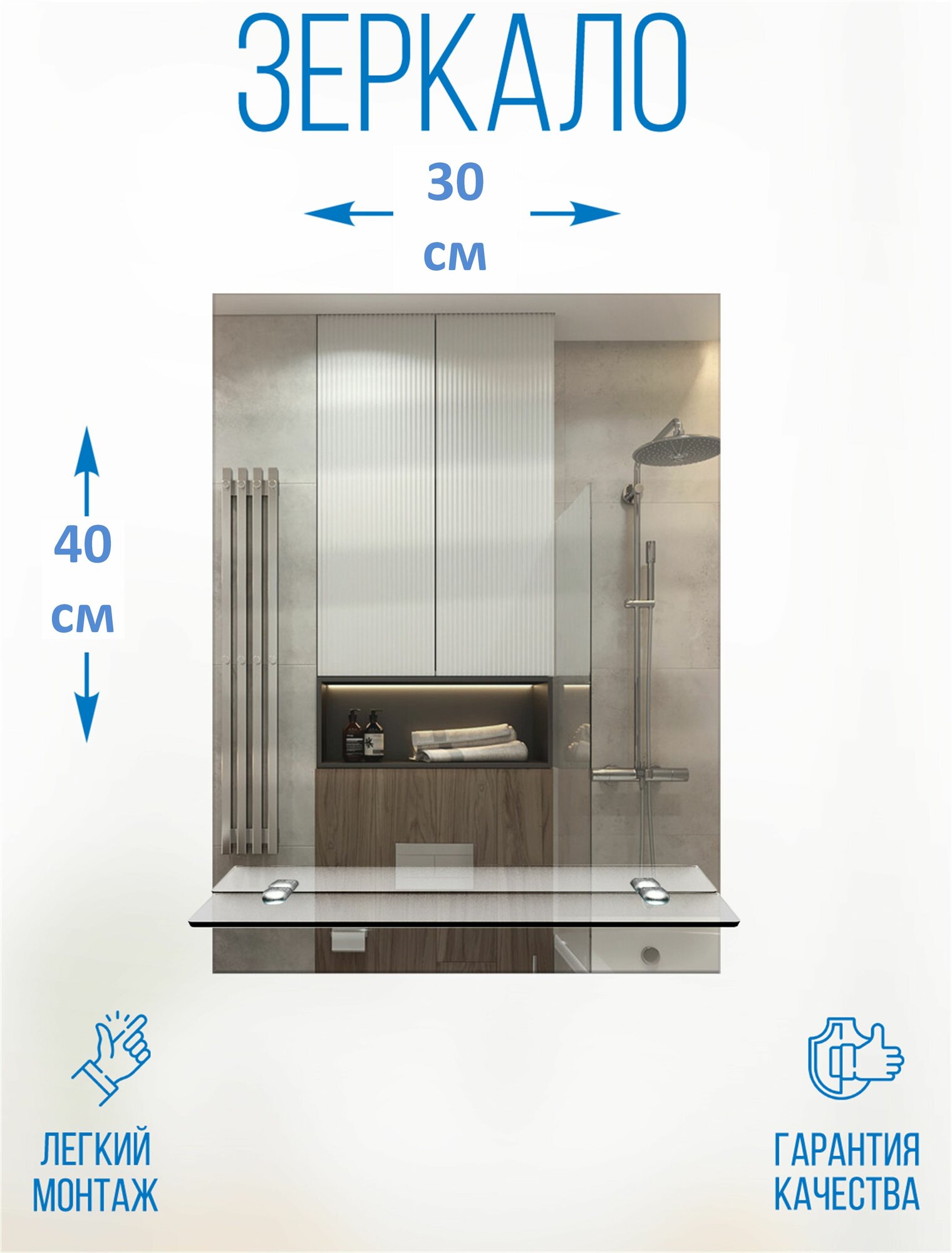 Зеркало для ванной полка,30х40см (34П)