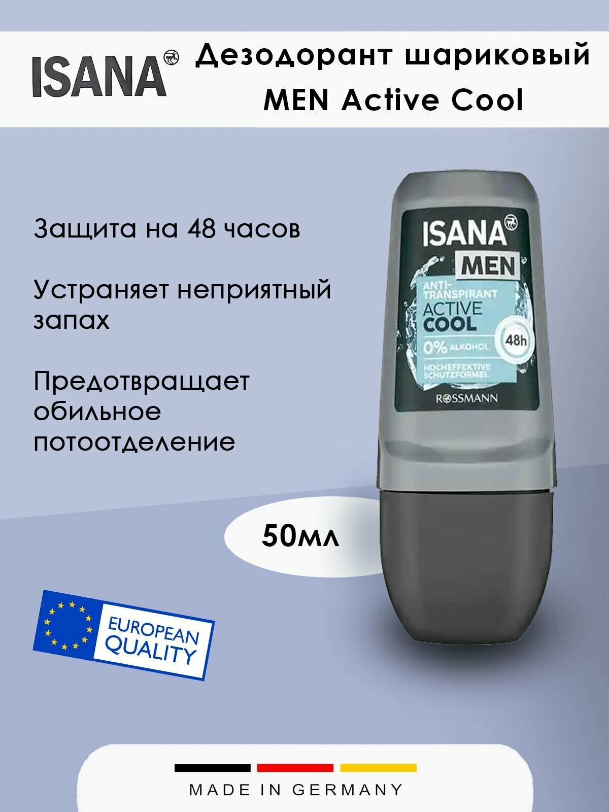 Дезодорант антиперспирант ISANA MEN - Active Cool, 50 мл, защита 48 часов, 1шт