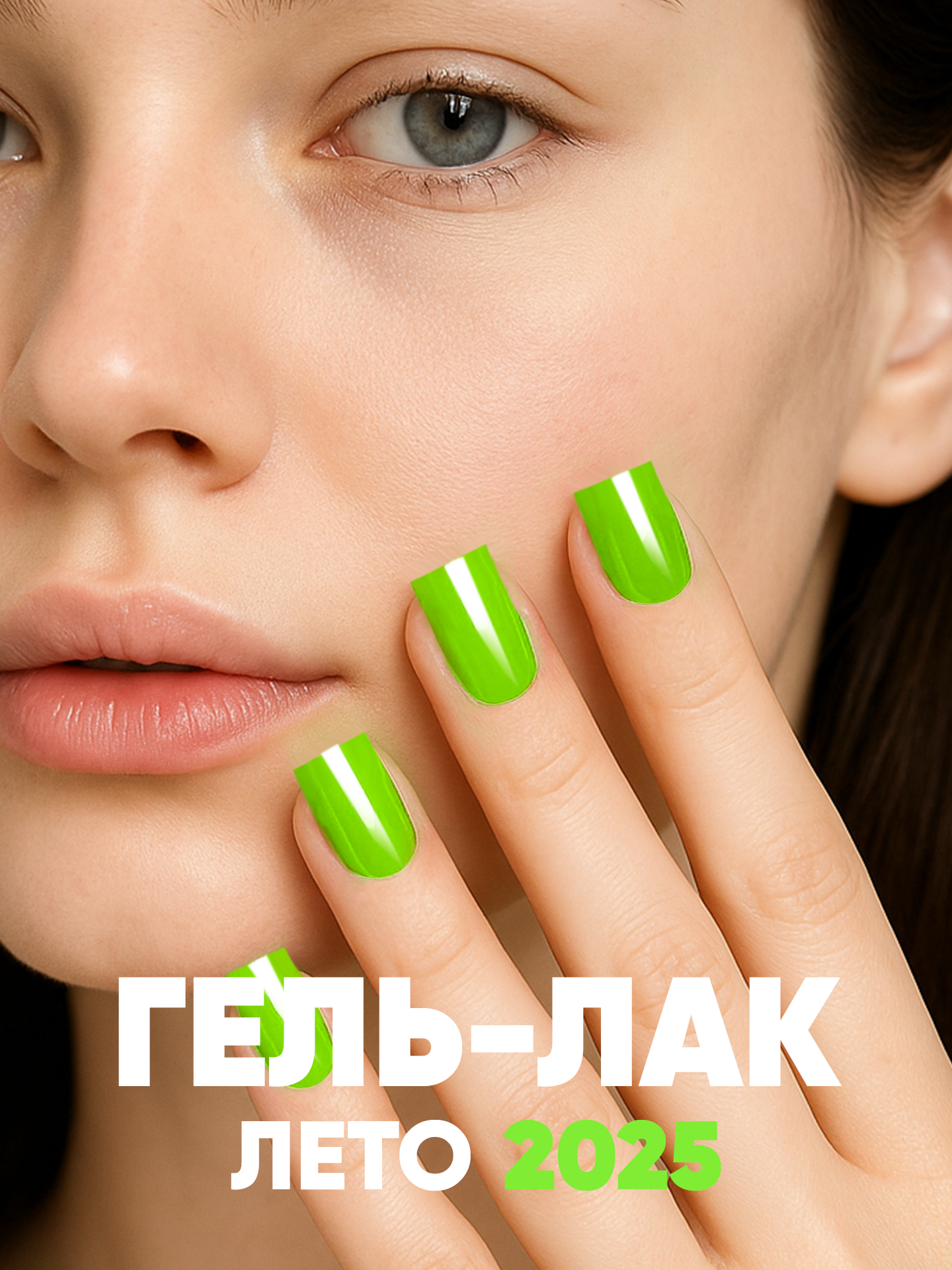 Гель-лак для ногтей неоновый от Patrisa Nail HYPE №565, салатовый, 8 мл