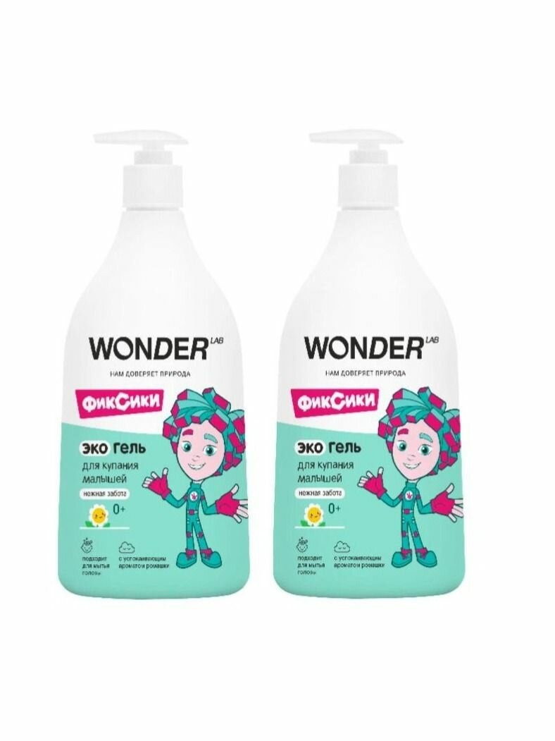 WONDER LAB Гель для купания малышей Нежная забота 0+, 540 мл, 2 ШТ
