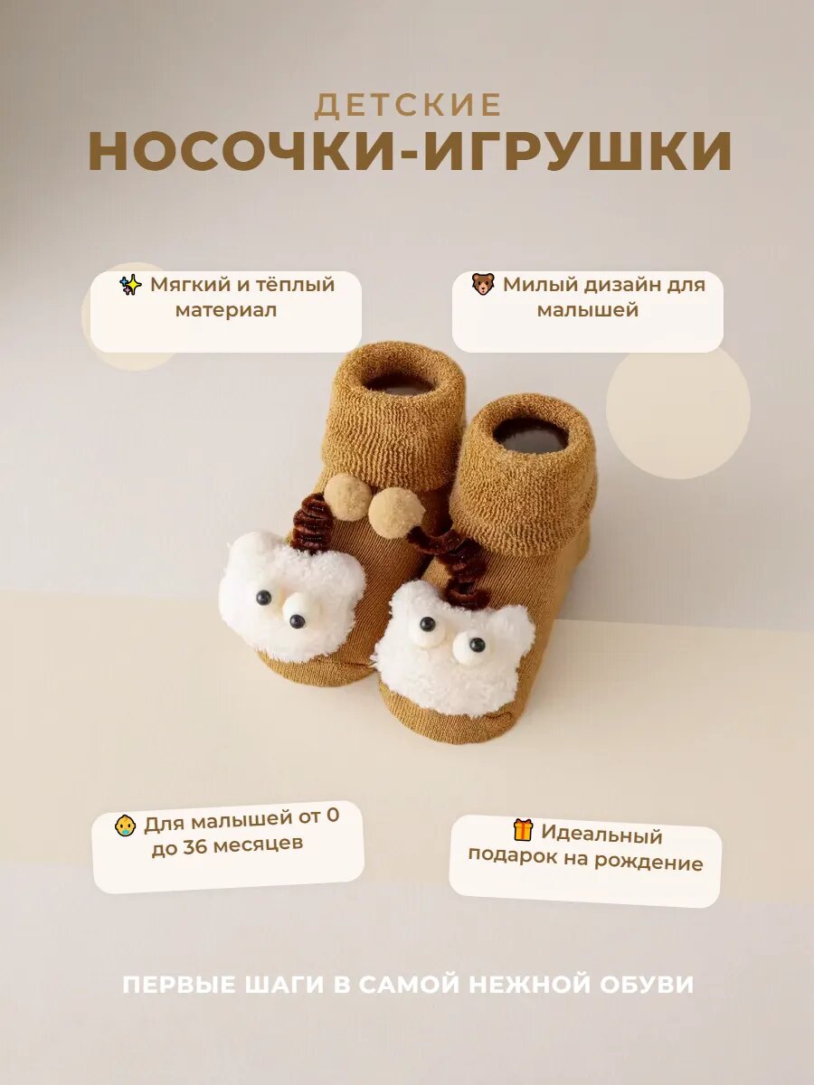 Носки Мишка