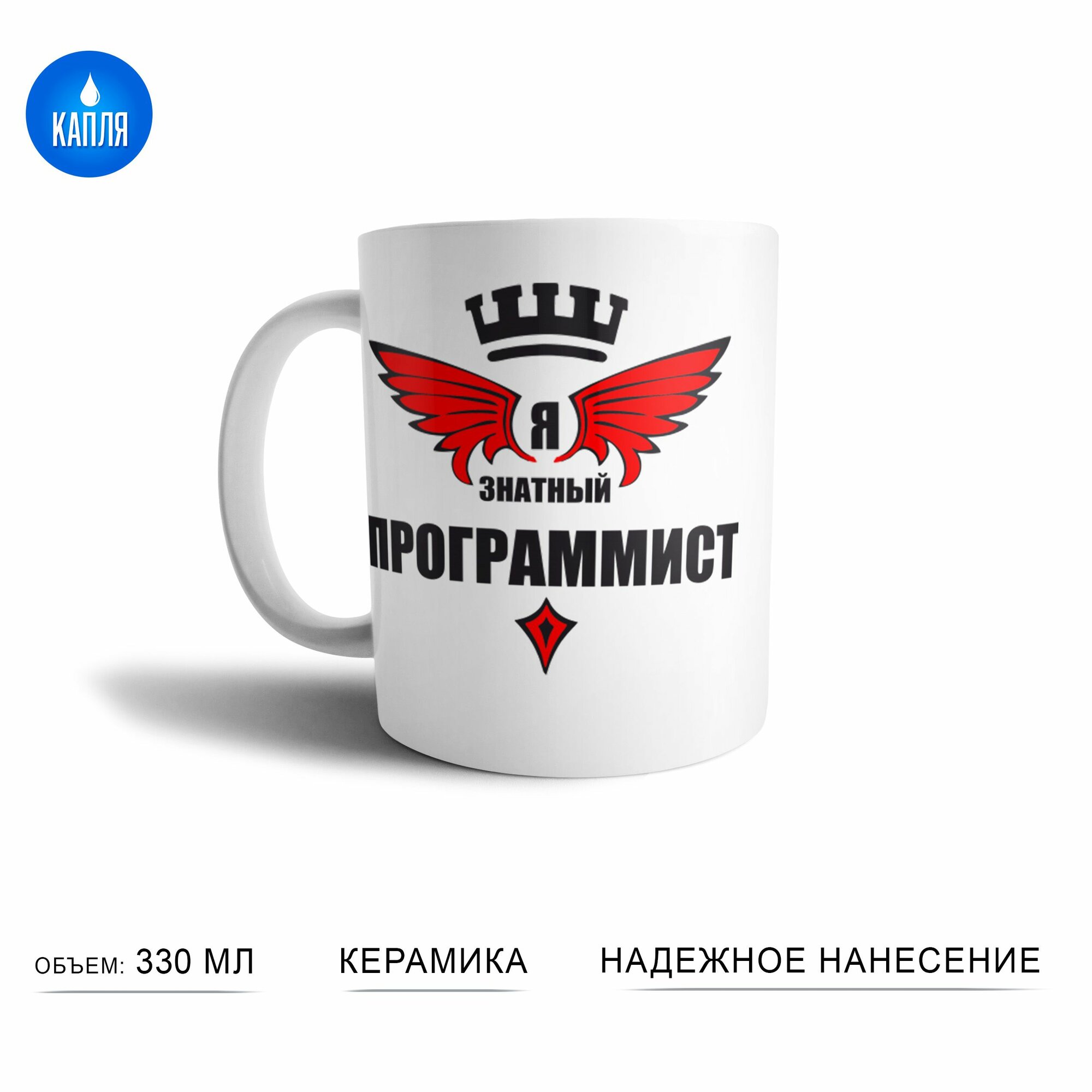 Кружка "Я знатный программист" подарок для коллег, друзей, близких людей