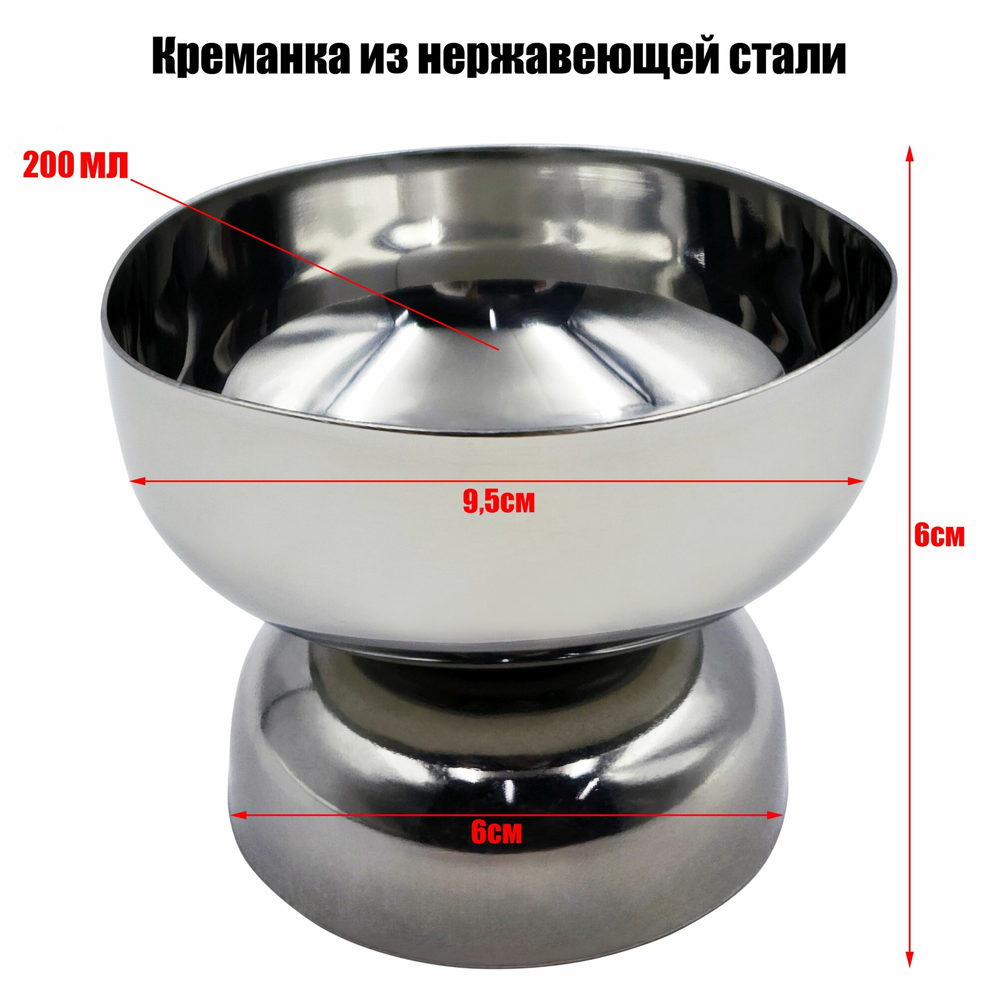 Креманка из нержавеющей стали №3 (диаметр 9,5см / высота 6см), "Братья Акалын by Naturel", 200мл Турция