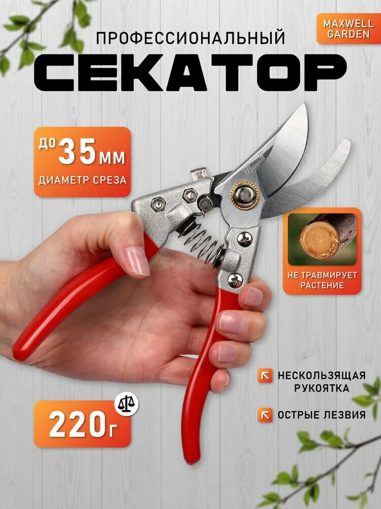 Секатор садовый универсальный 22,5 см для цветов, огорода