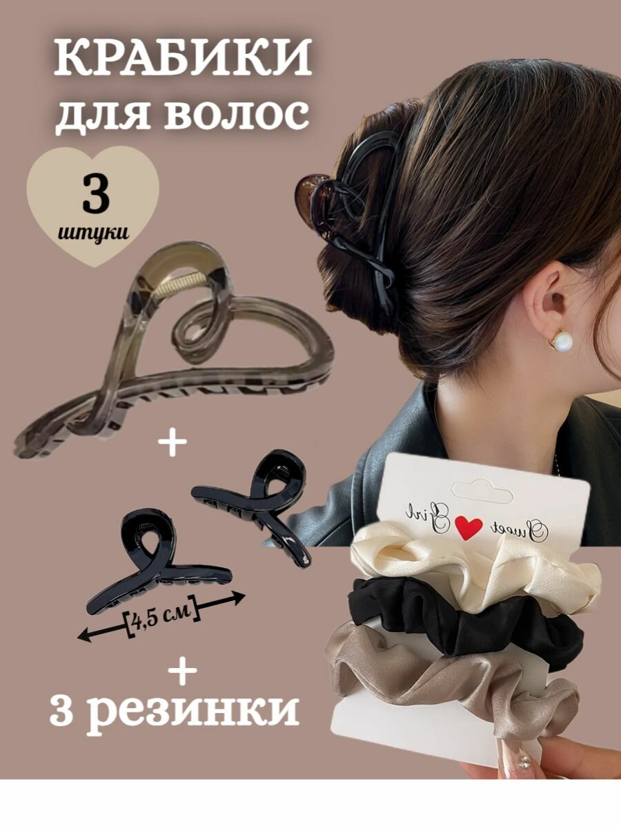 Заколка краб сердечко серый глянцевый, 3 шелковые резинки, 2 крабика для волос маленькие 4,5см