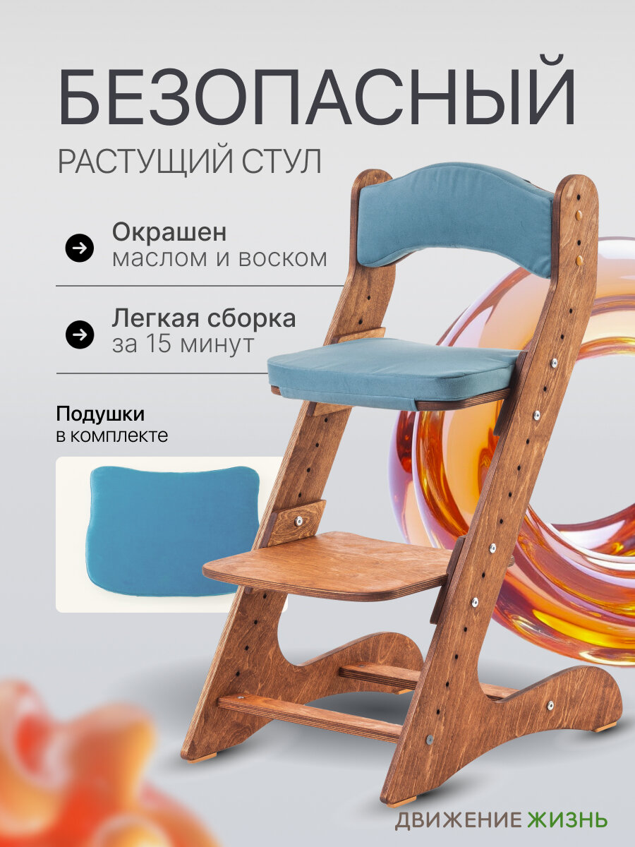 Растущий стул компаньон движение-жизнь, ортопедический, регулируемая высота, фанера