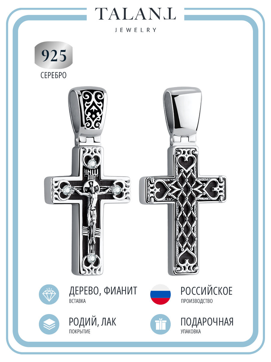 Крестик, серебро, 925 проба, родирование, фианит, дерево