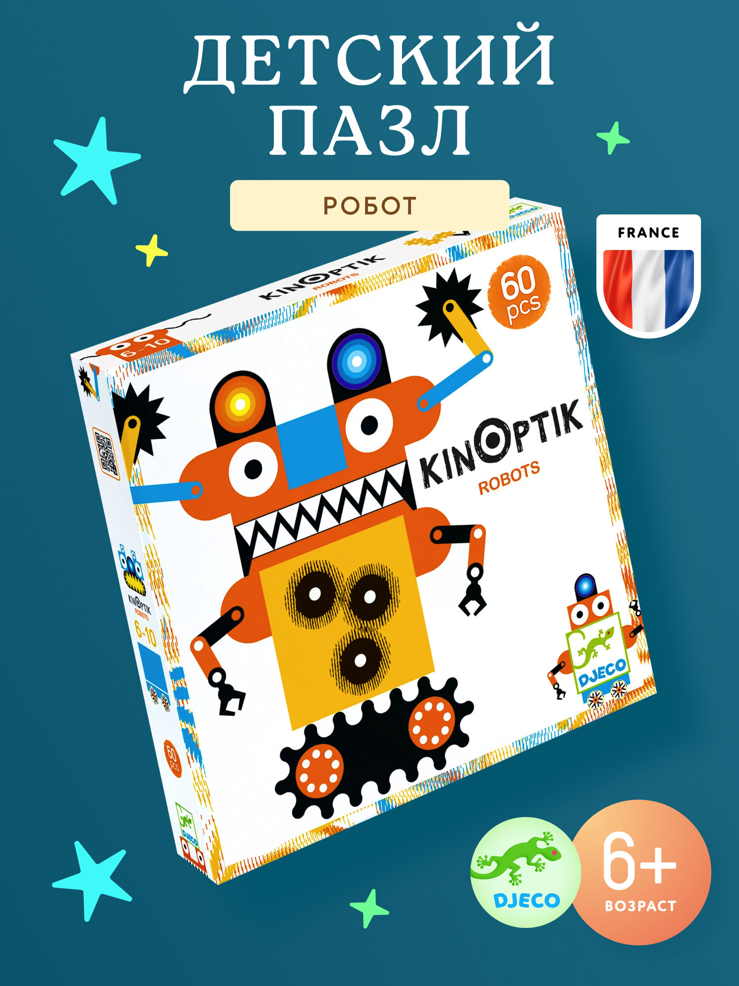 Анимированный детский пазл Djeco (Джеко) «Робот», серия Киноптик