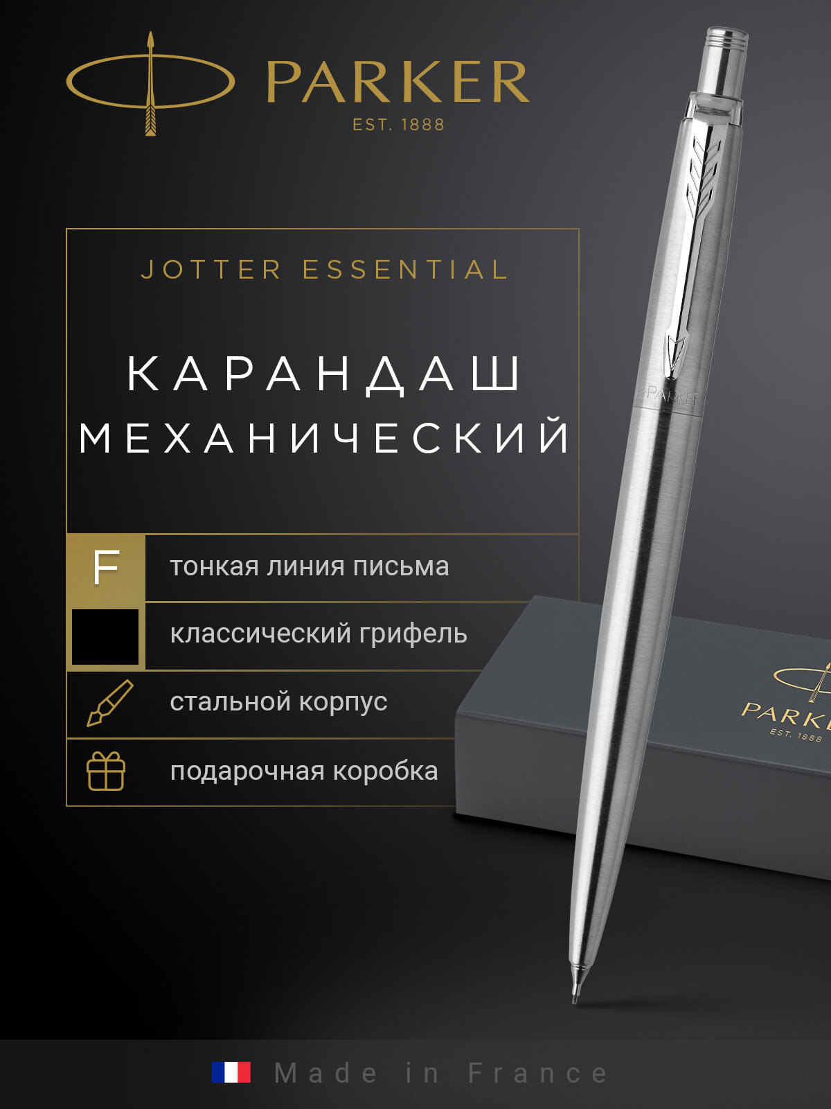 Карандаш механический PARKER Jotter Essential Stainless Steel СT, 1953381