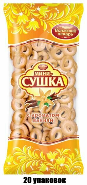 Волжский пекарь Мини-сушка С ароматом ванили, 180 г, 20 упаковок в коробке