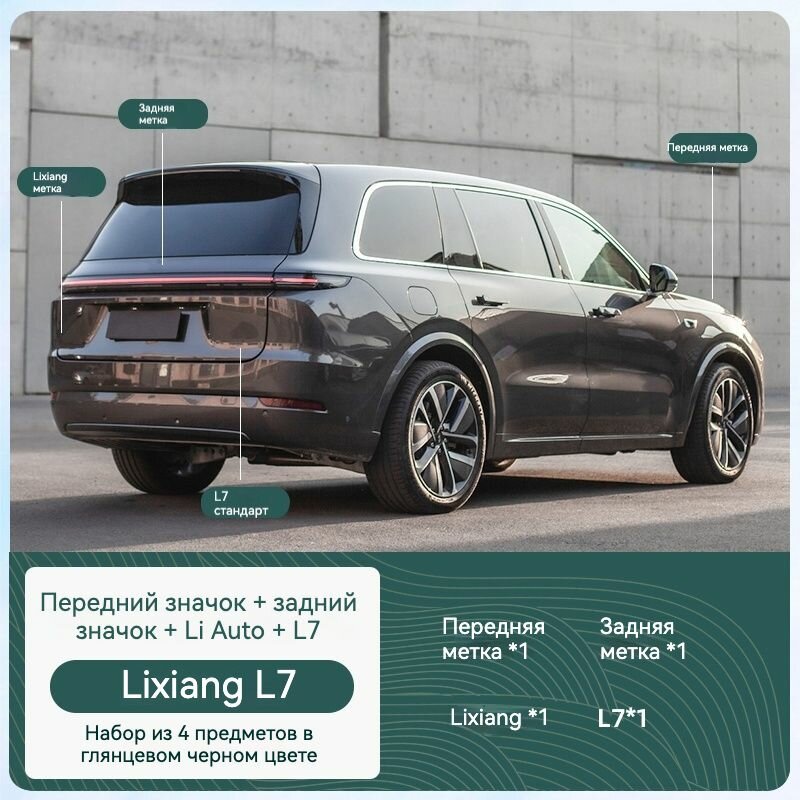 Комплект Black Warrior для Li Auto L6/L7/L8/L9 тюнинг-аксессуары, передний и задний логотип, молдинги, накладки на зеркала, решетка радиатора, колесные гайки, черный стиль