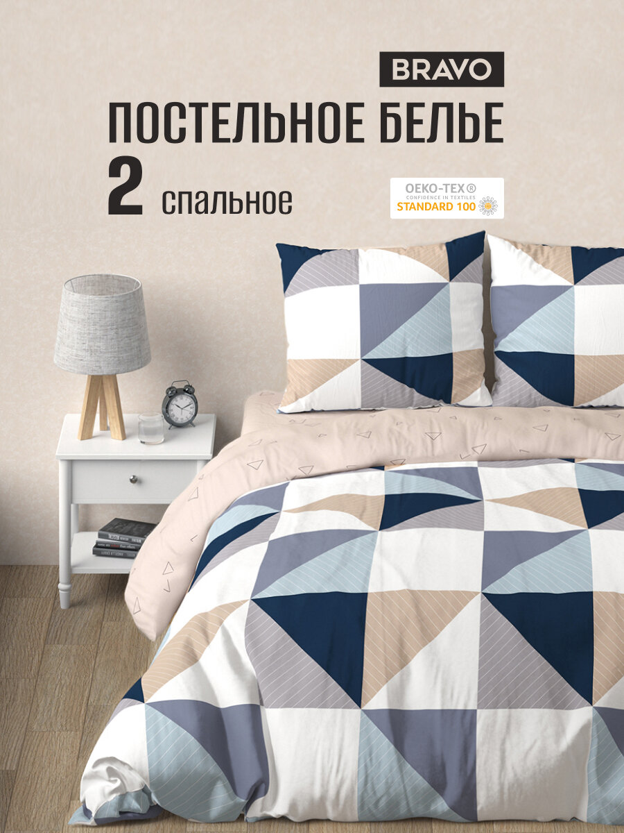 Постельное белье 2 спальное BRAVO поплин Дувр / хлопок / наволочки 70*70/ 2-спальный