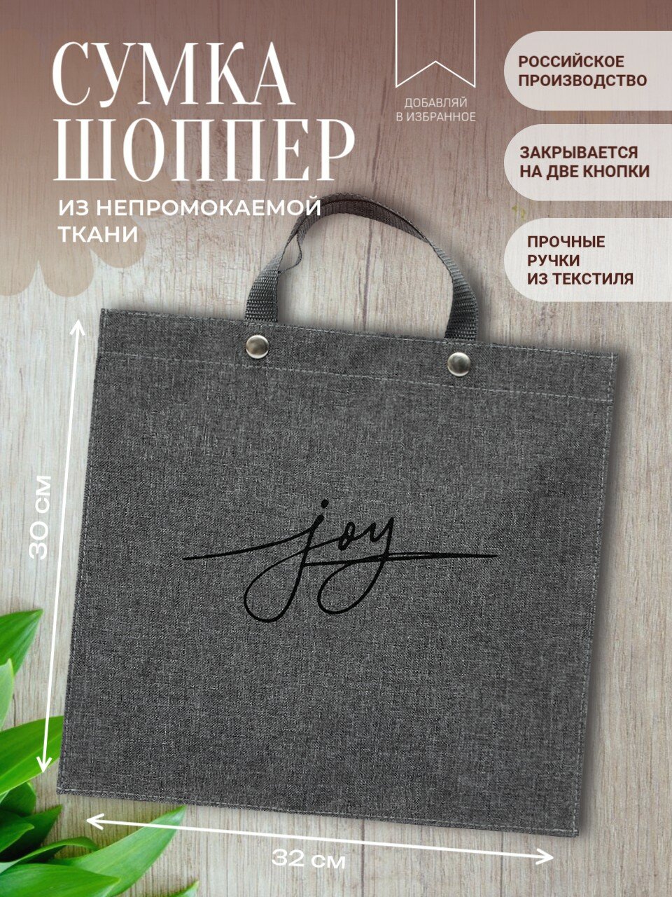 Сумка шоппер