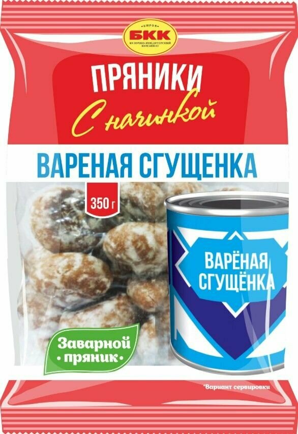 Пряники заварные "Сахарные" с начинкой (сгущенка вареная) / 350 г / АО "БКК" Киров.