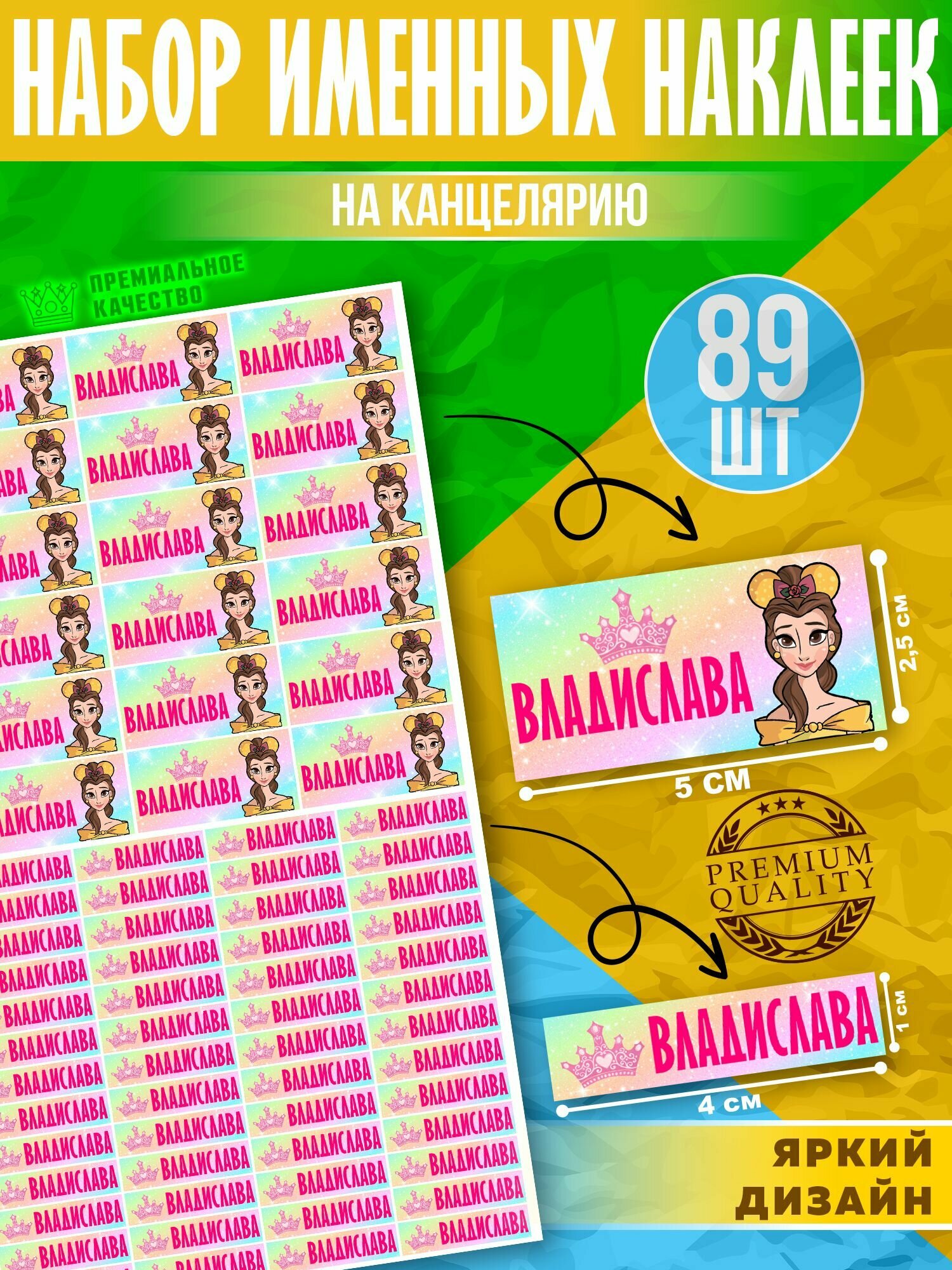 Наклейки на канцелярию с именем Владислава