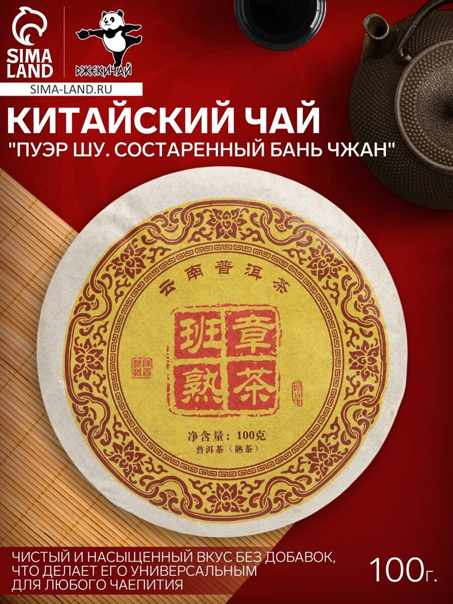 Чай китайский «Пуэр Шу. Состаренный Бань Чжан», 2014 г, 100 г