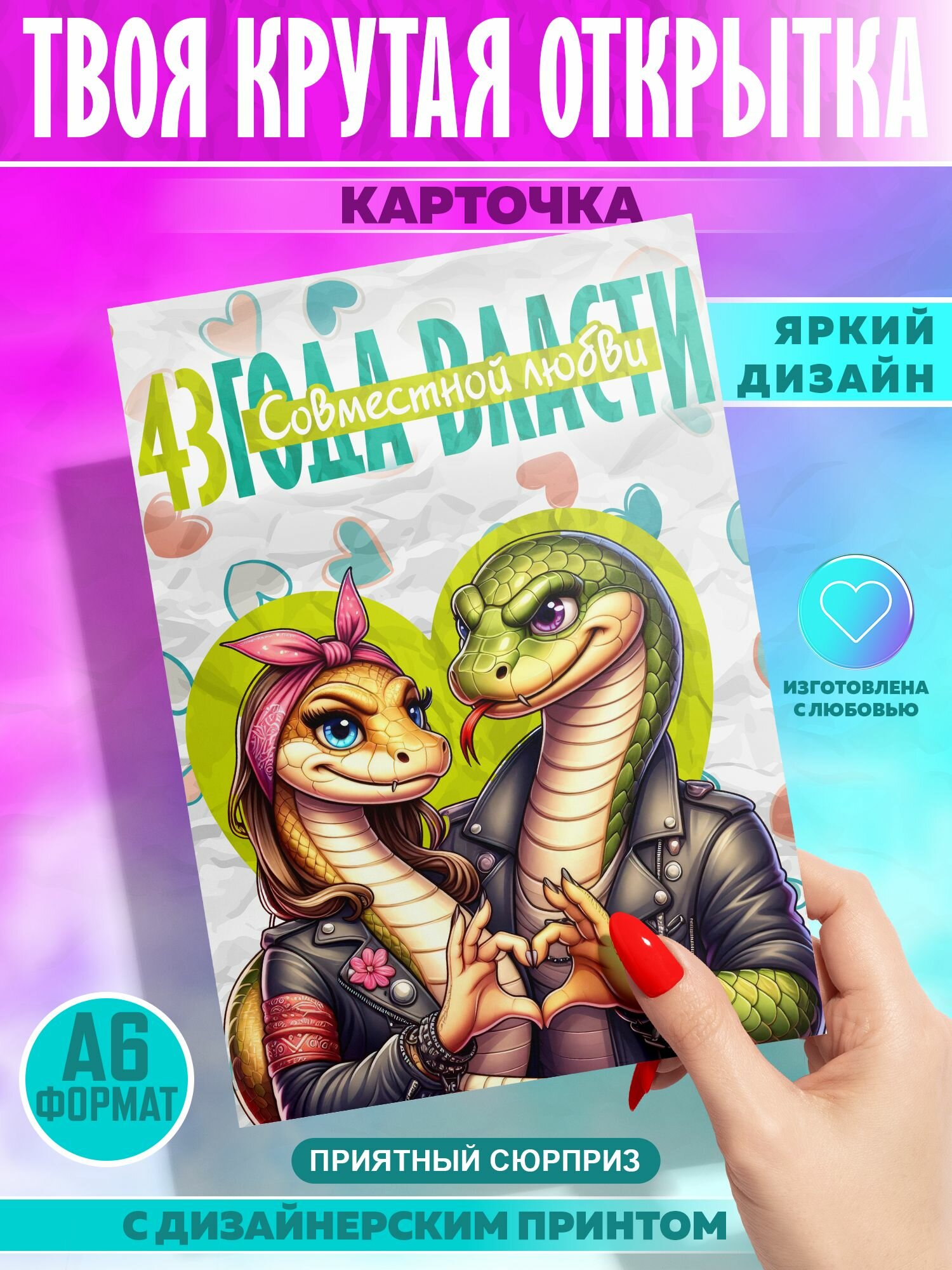 Открытка PrintMania "Годовщина свадьбы 43 года / Фланелевая свадьба", 10x15см, 1шт