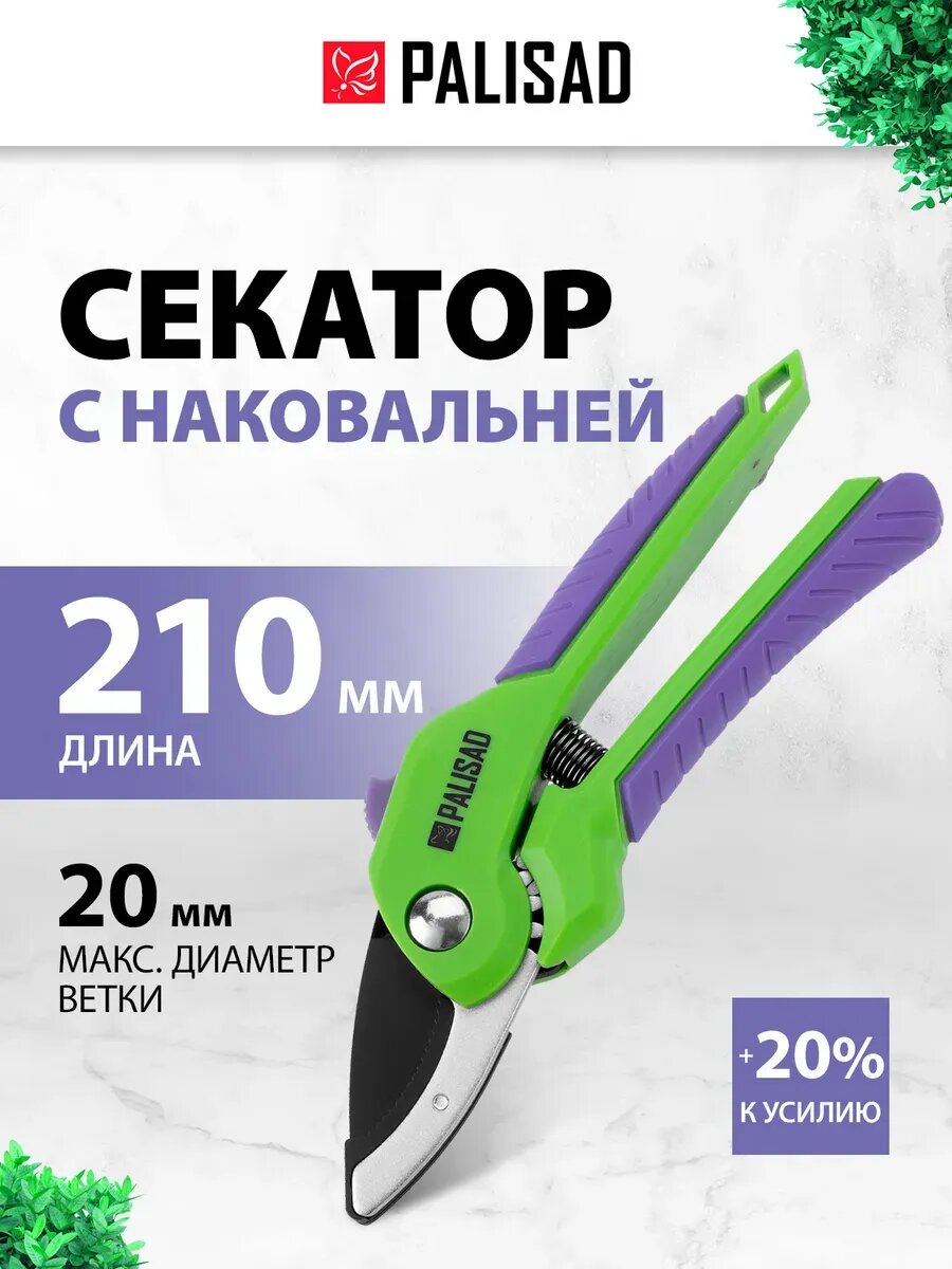 Секатор садовый ручной наковаленчатый 210 мм