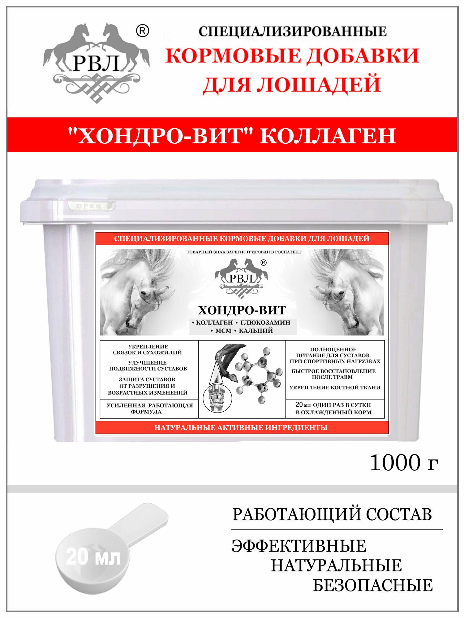 "Хондро-вит" Подкормка для лошадей РВЛ.