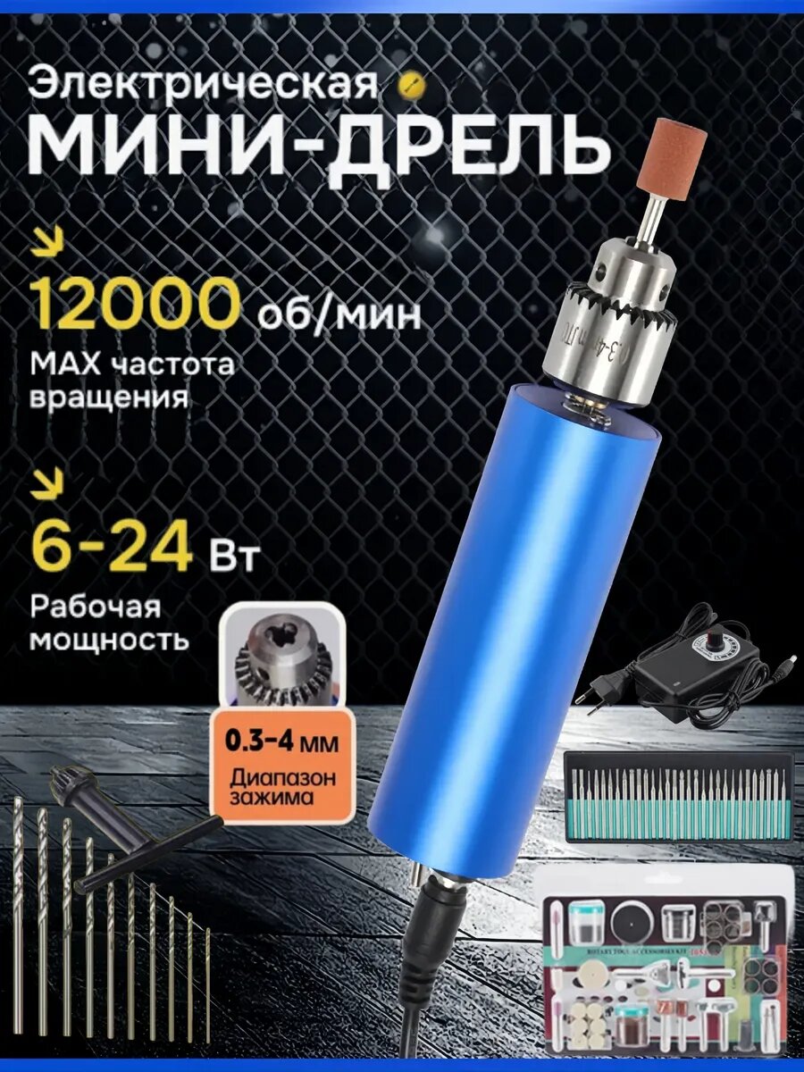 Регулируемая мини-электрическая ручная дрель