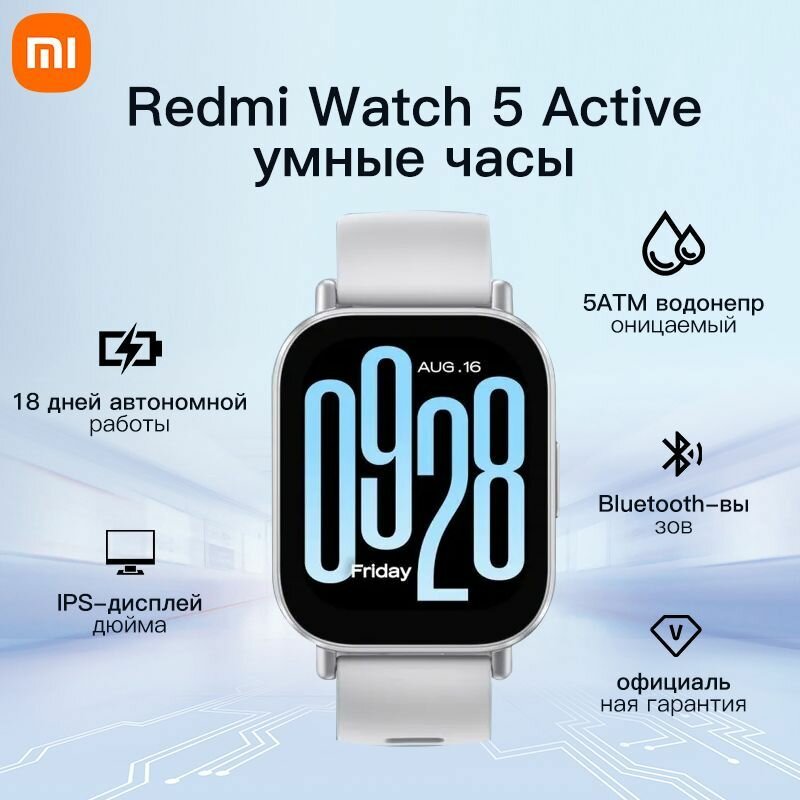 Умные часы
