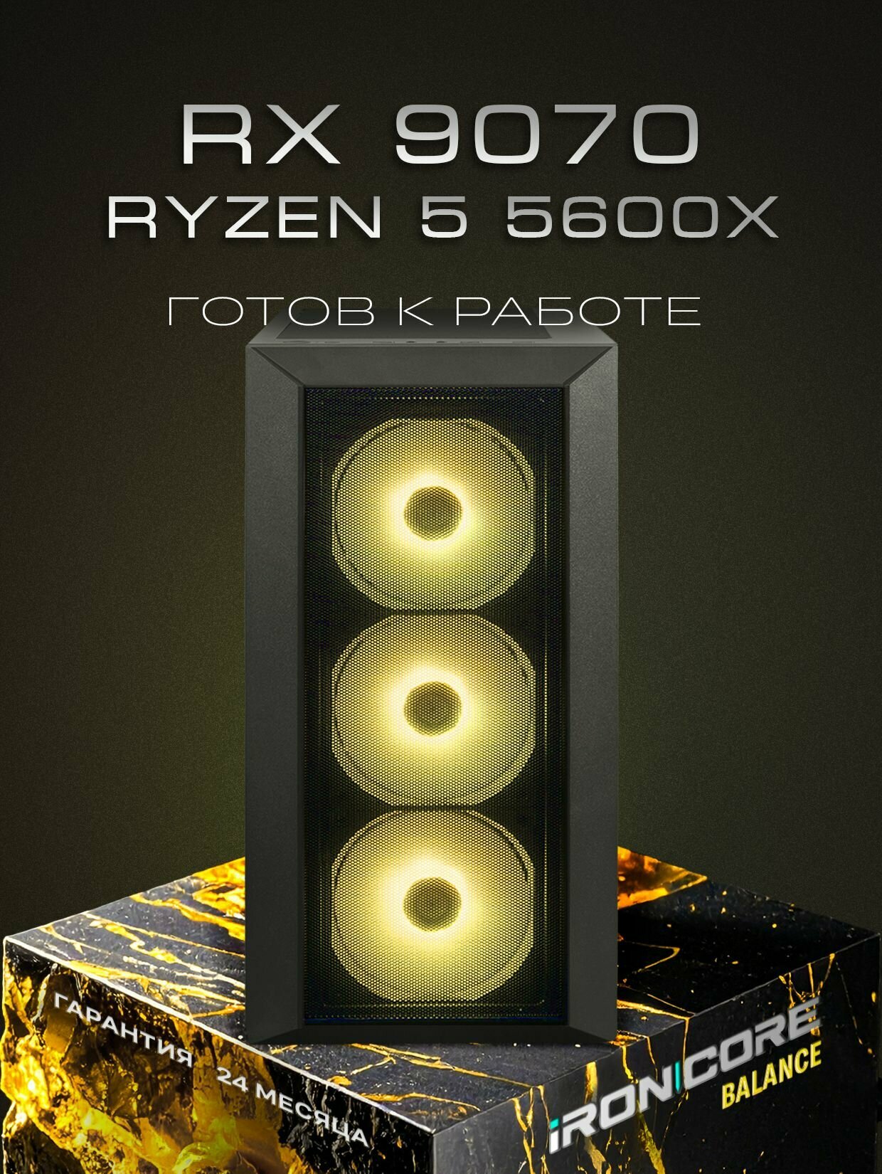 Игровой компьютер (AMD Ryzen 5 5600X, RAM 32 ГБ, SSD 1000 ГБ, AMD Radeon RX 9070 (16 Гб)), черный