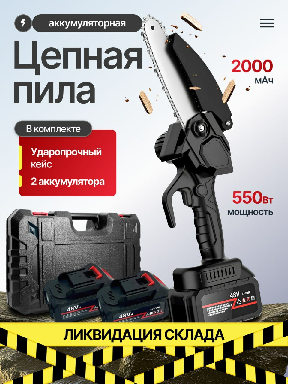 Пила аккумуляторная цепная