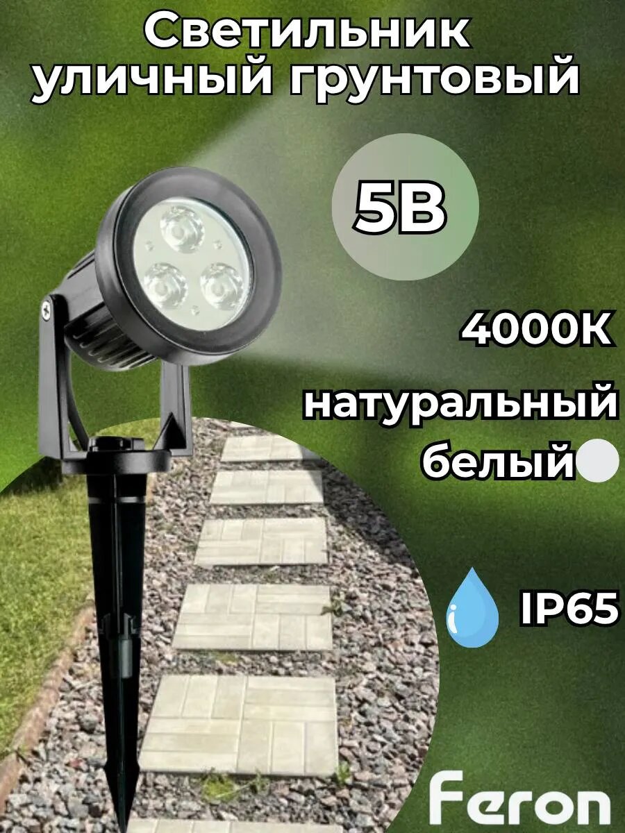 Светильник грунтовый уличный 5W SP2711