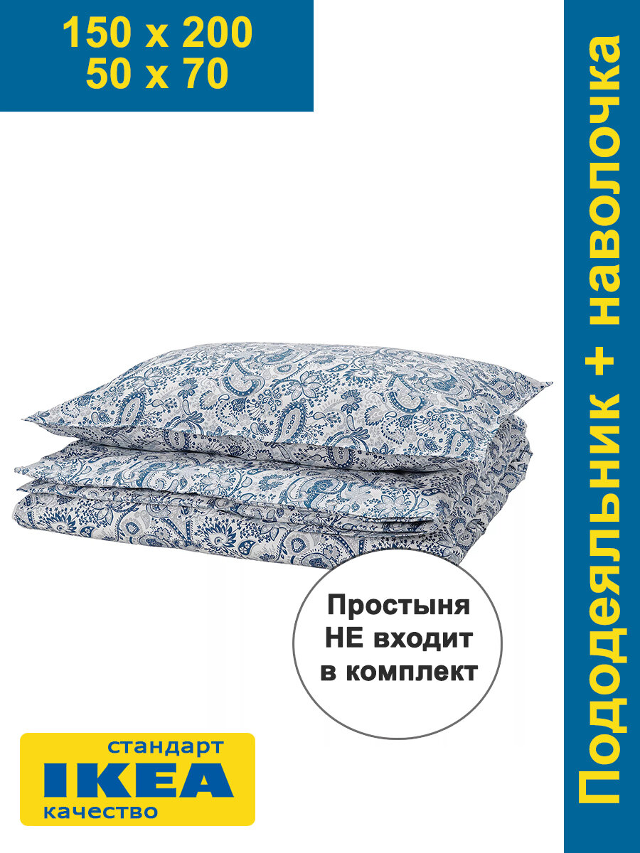Постельное белье 1.5 роджерсия (икеа RODGERSIA) 150x200/50x70, синий KL-57574794