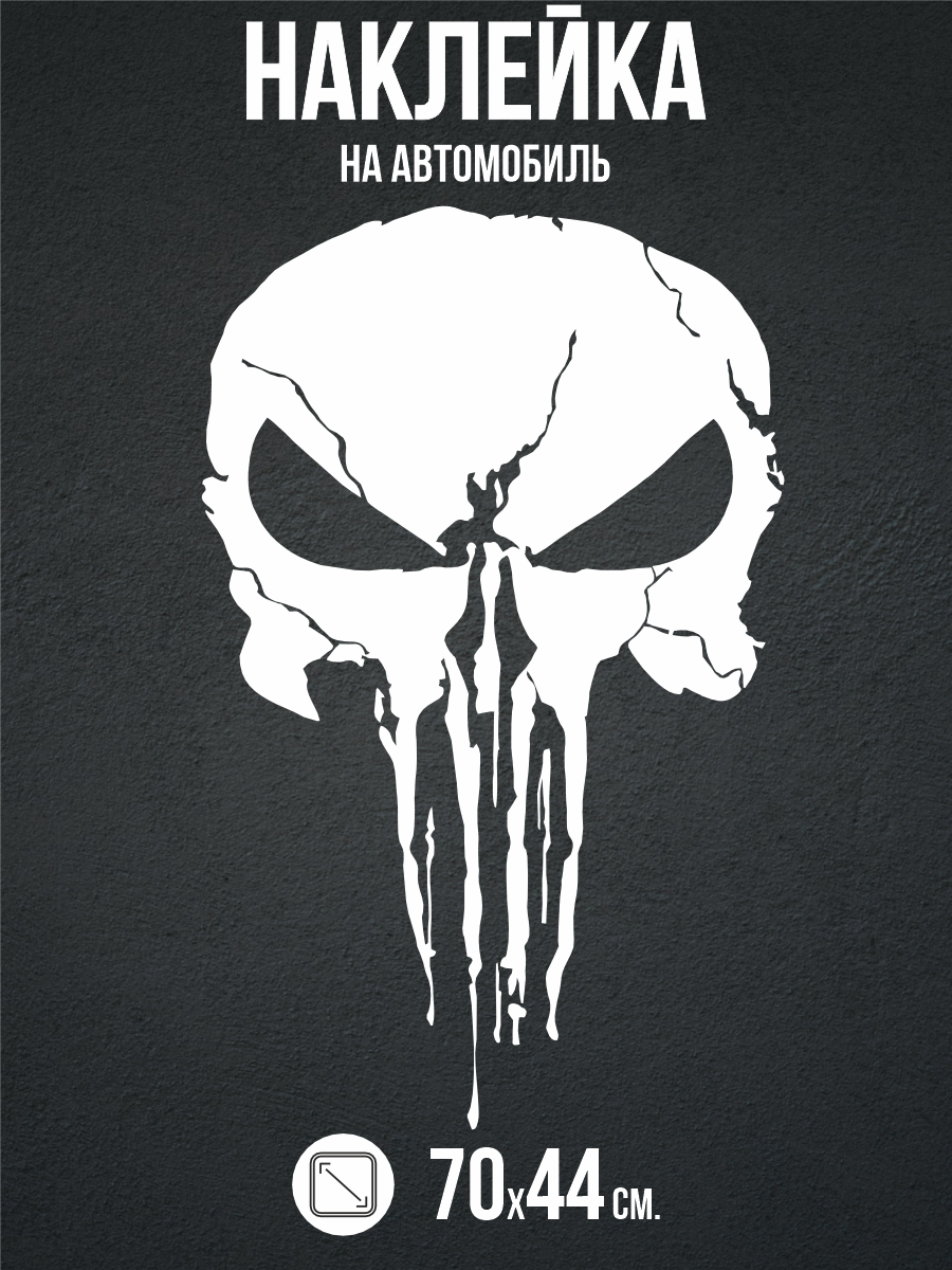 Наклейка на авто Череп каратель