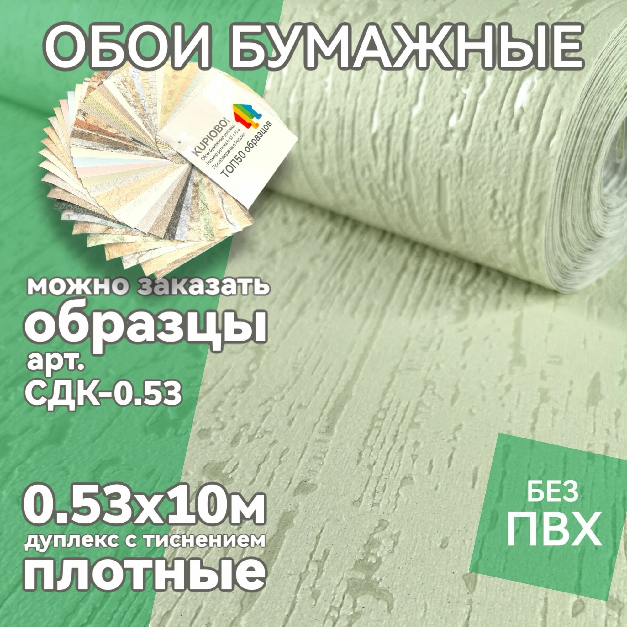Обои однотонные бумажные дуплекс кора зеленый 0,53х10м эко, без ПВХ Д667-O4