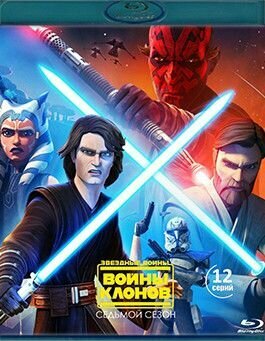 Звездные войны Войны клонов 7 Сезон (12 серий) (Blu-ray)