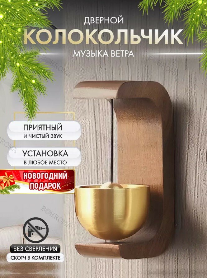 Колокольчик на входную дверь, декор, сувенир, фигурки деревянные, цвет коричневый