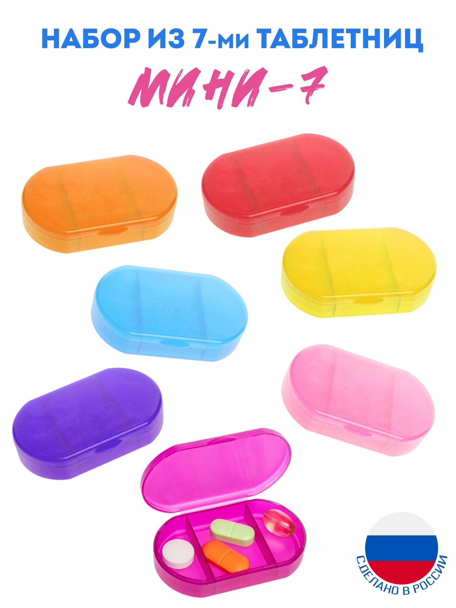 Таблетница на день мини -7 набор