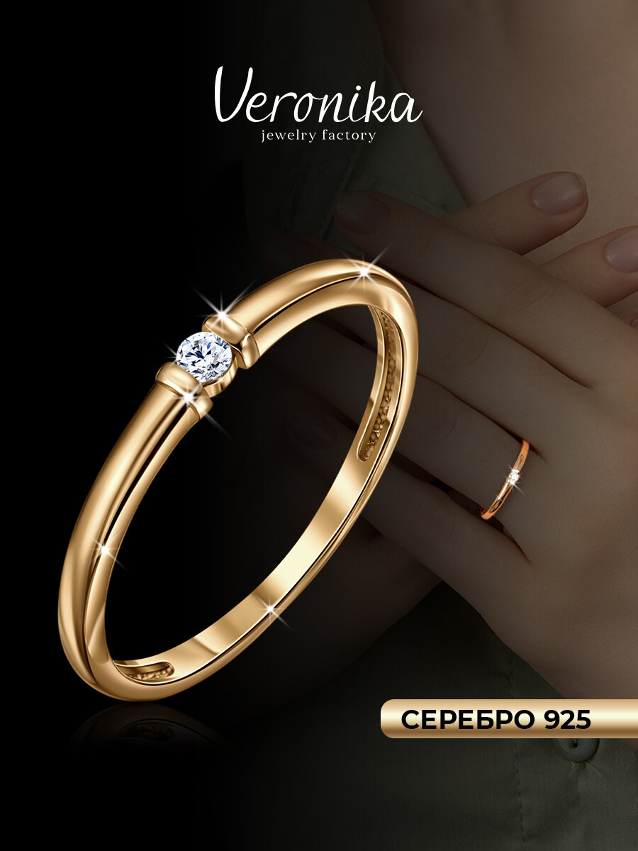 Кольцо дорожка, помолвочное, серебро, 925 проба, золочение, фианит